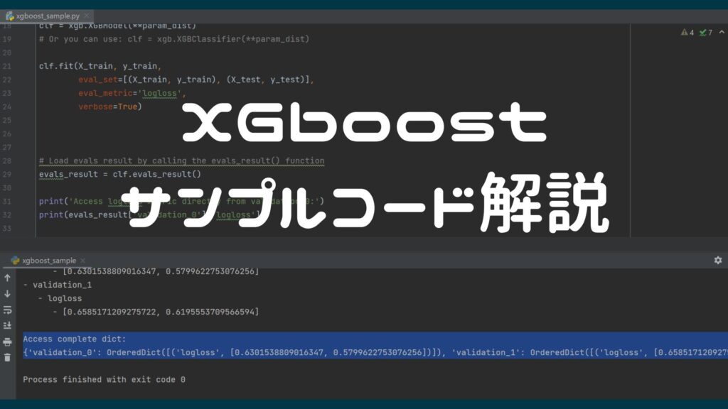 XGboostサンプルコード解説（初心者向け、sklearn interface） | プン太のデータ分析