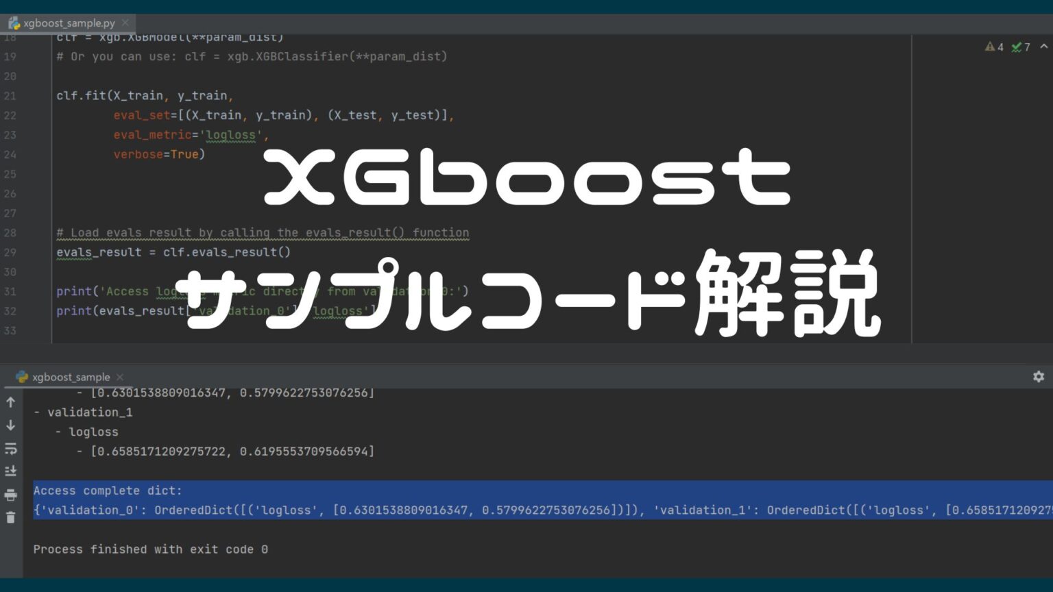 XGboostサンプルコード解説（初心者向け、sklearn interface） | プン太のデータ分析