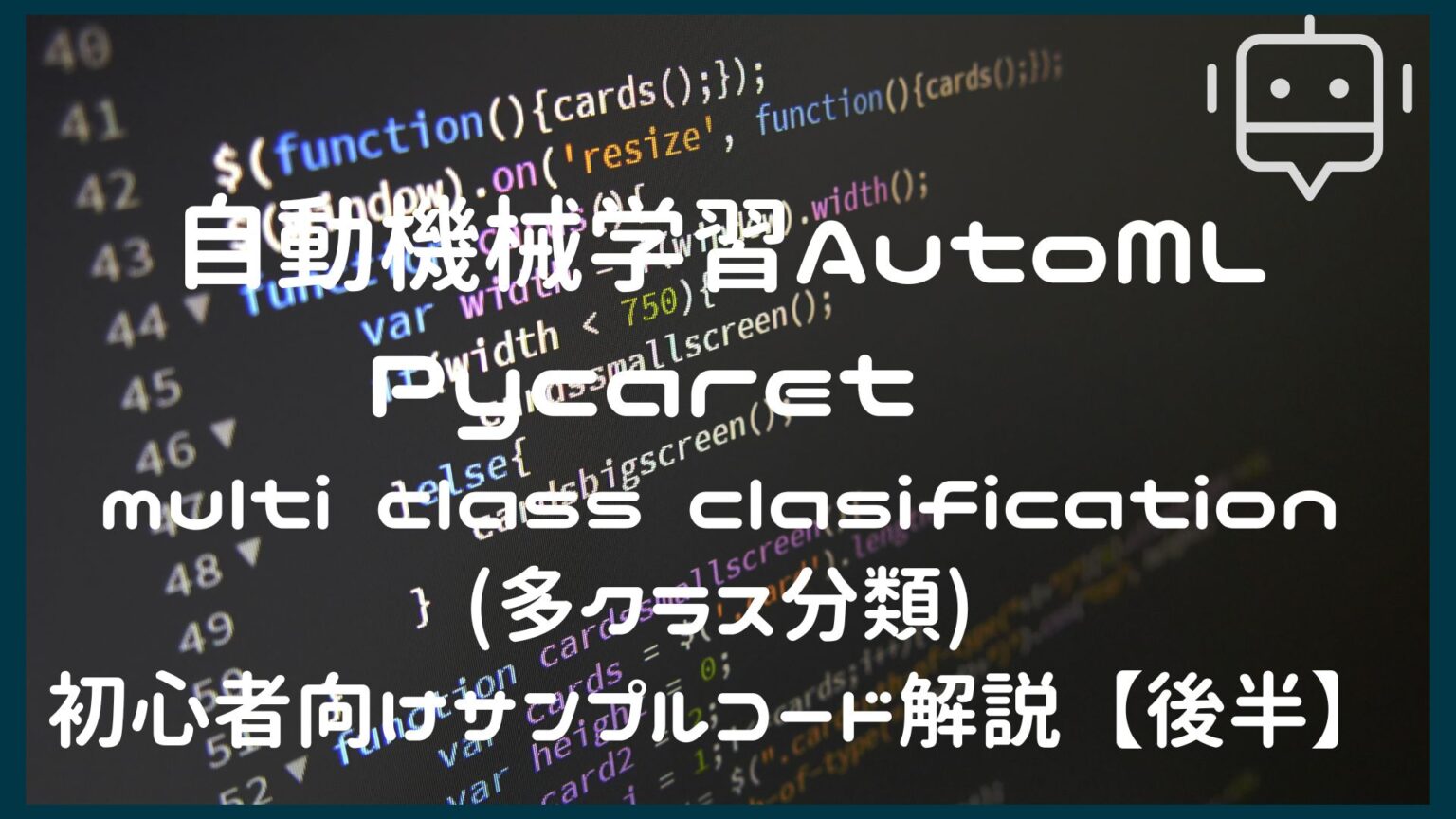 自動機械学習AutoML Pycaret multi class clasification(多クラス分類)サンプルコード解説。【後半】 | プン太のデータ分析