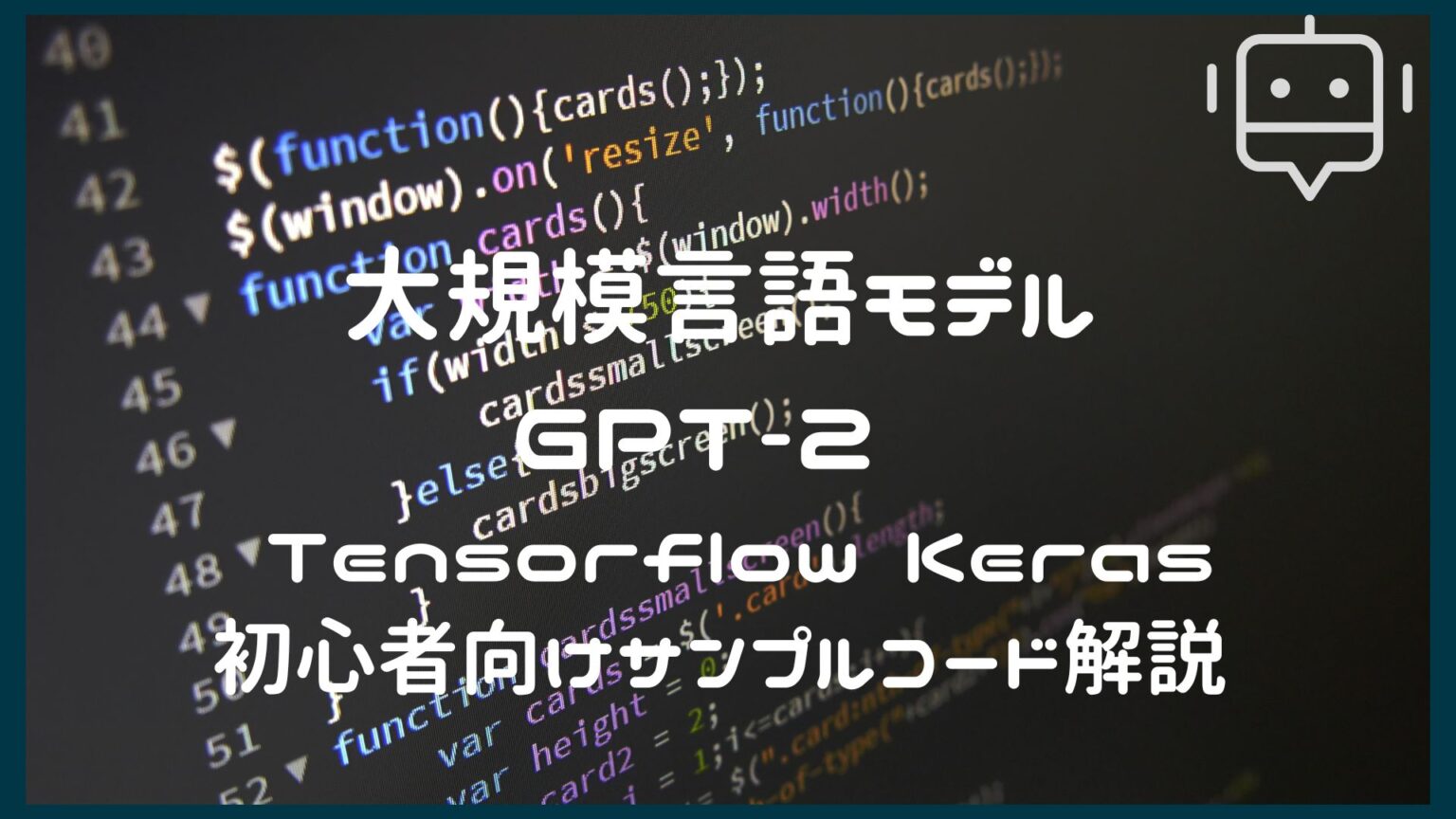 Tensorflow Keras Gpt 2 Pythonサンプルコード解説 プン太のデータ分析