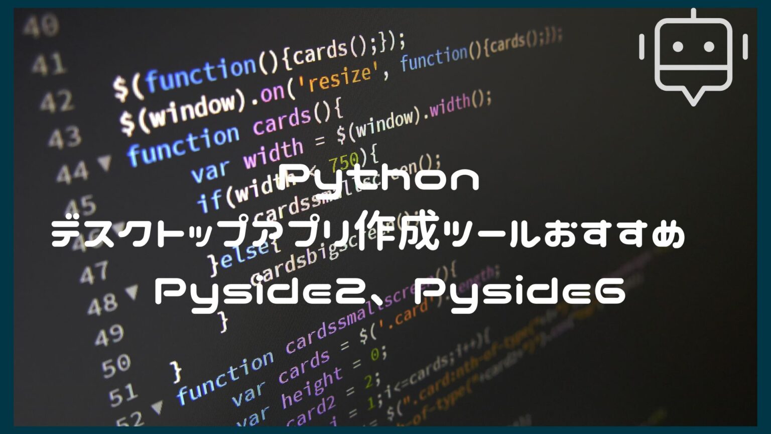 Python デスクトップアプリ作成ツールおすすめ Pyside2、Pyside6 | プン太のデータ分析